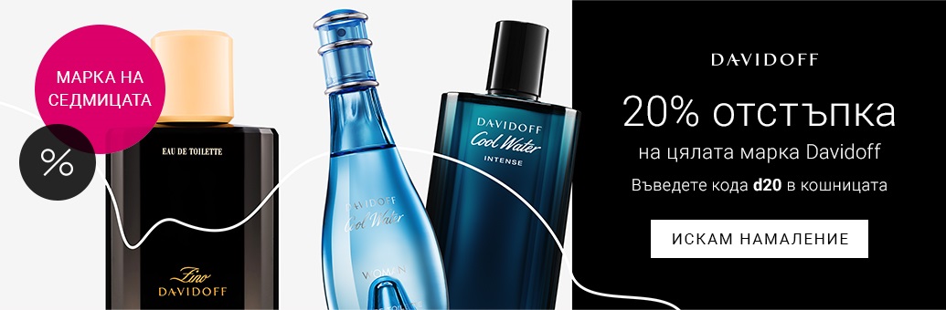 Davidoff | Парфюми Давидов | Davidoff парфюми | notino.bg