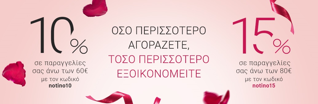 ΕΠΩΝΥΜΑ ΑΡΩΜΑΤΑ ΣΕ ΑΠΙΣΤΕΥΤΕΣ ΤΙΜΕΣ | notino.gr